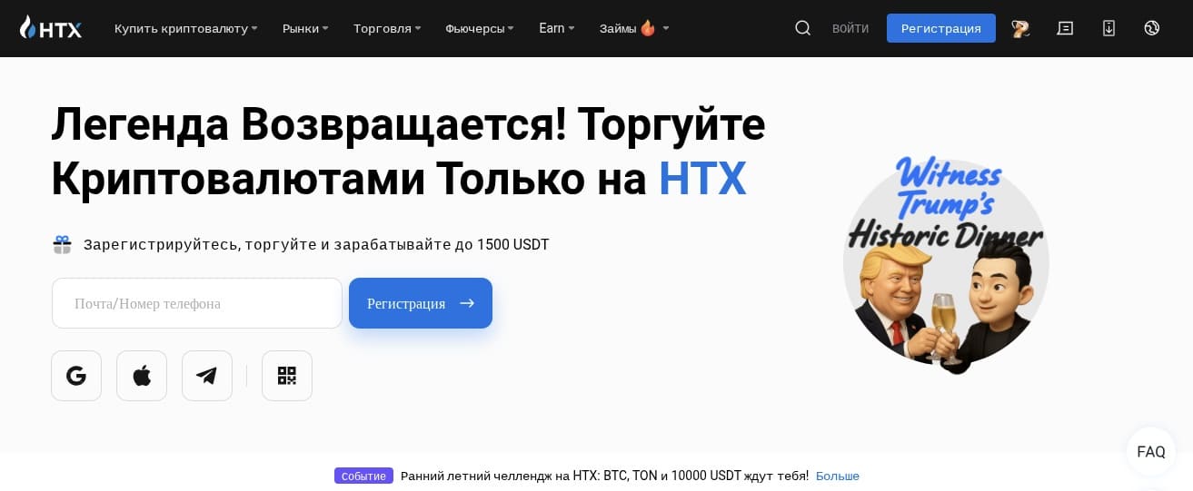 Обзор HTX: подробное описание функционала брокера - Brokers.best